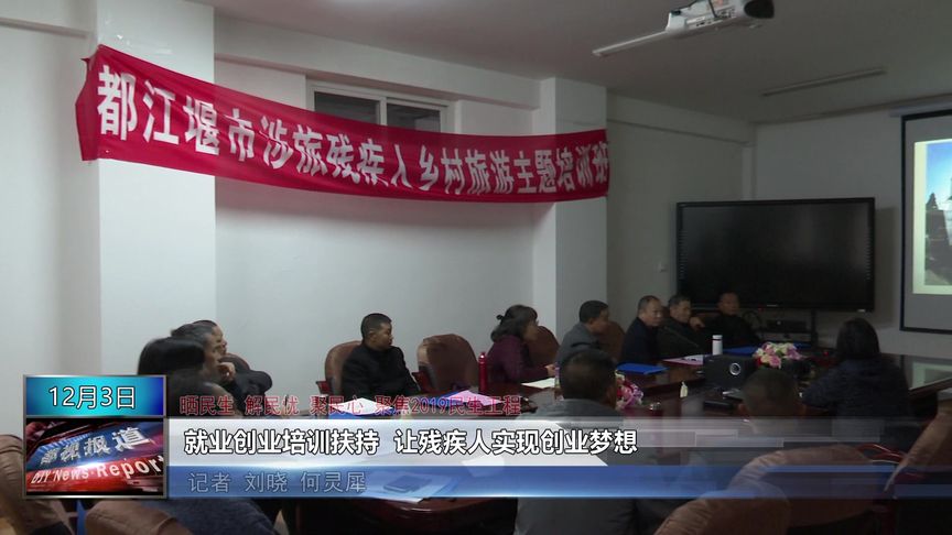 就业创业培训扶持 让残疾人实现人生价值