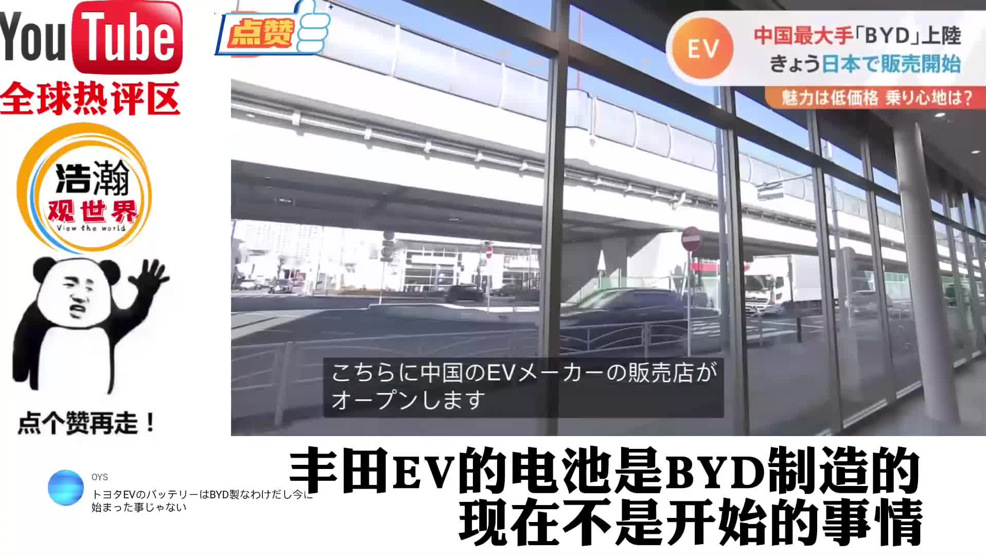 中国“比亚迪”登陆日本开始销售日本热议:日系制造商结束的开始