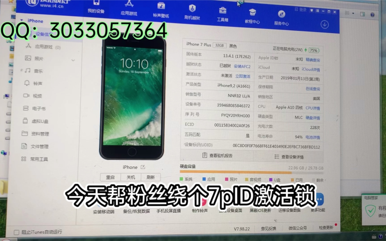 绕过激活锁,支持iOS14系统,不删基带完美绕过支持完美重启