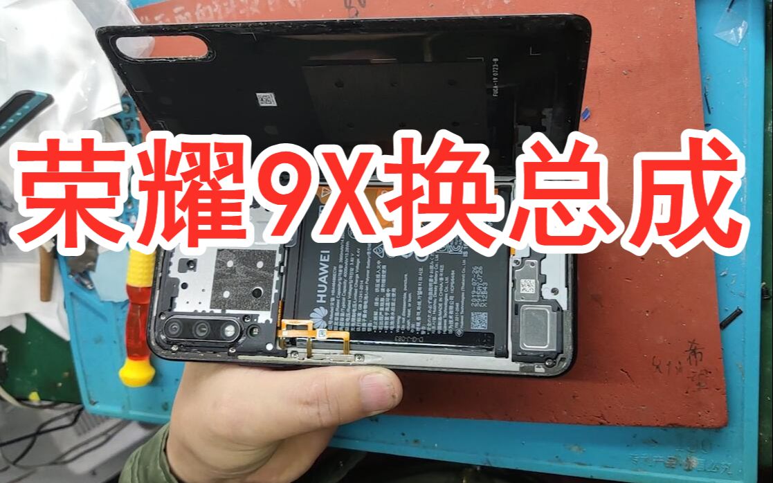 华为荣耀9X更换屏幕总成内外屏手机维修教程视频全过程