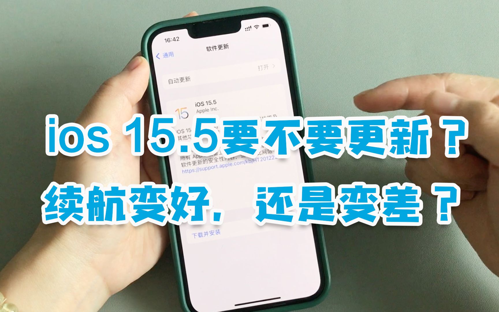 苹果iOS15.5值不值得更新?对比iOS15.4.1,续航变好还是拉垮?