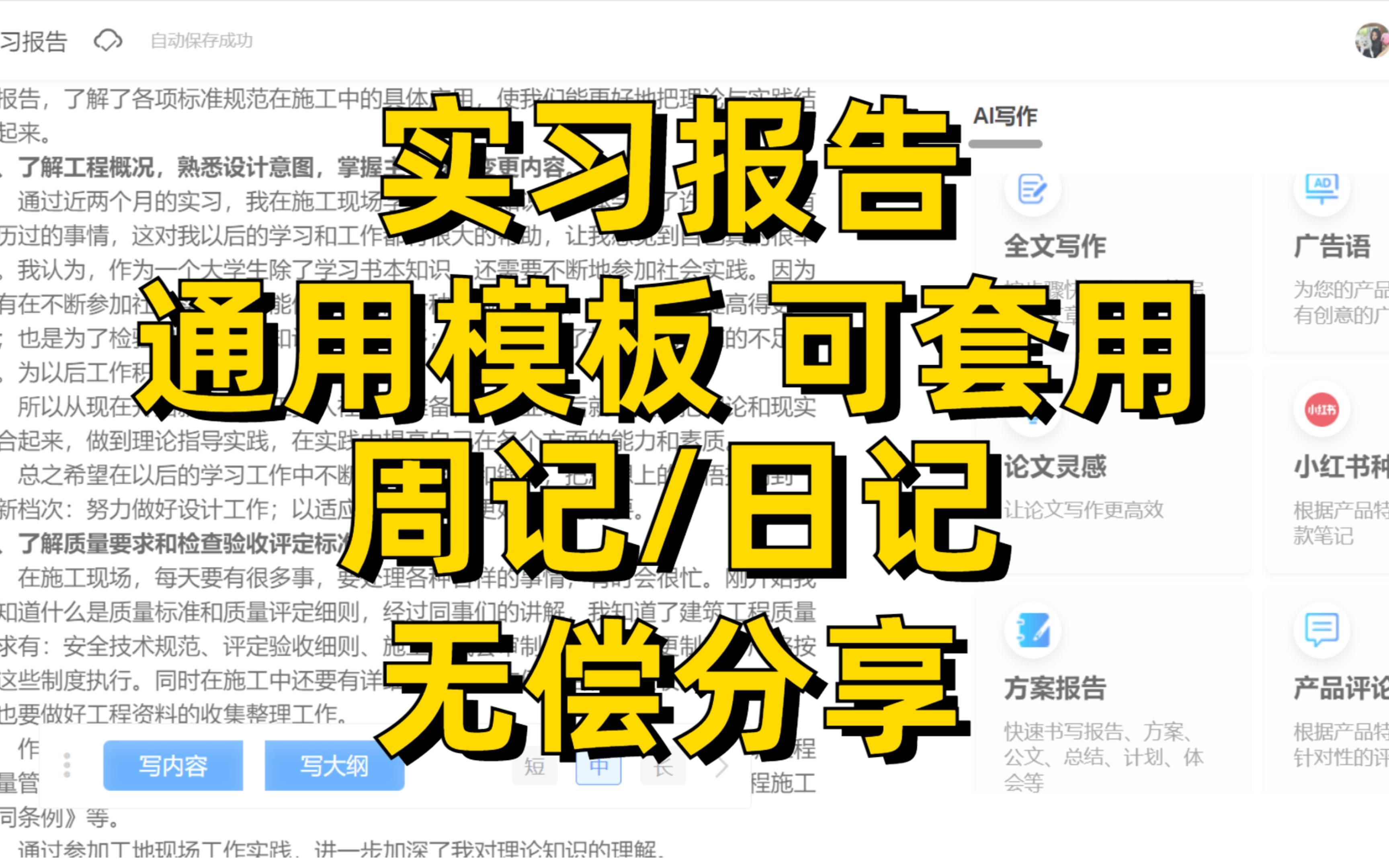 大学生实习报告3000字/通用万能模板/周记日志/心得体会总结