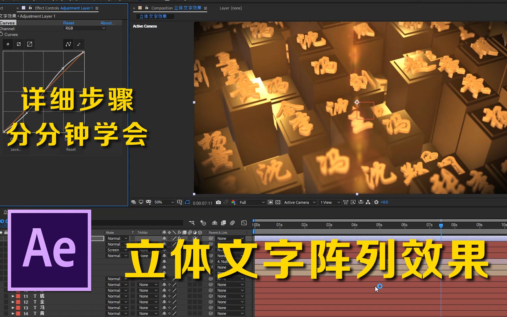 【AE教程】立体文字阵列制作