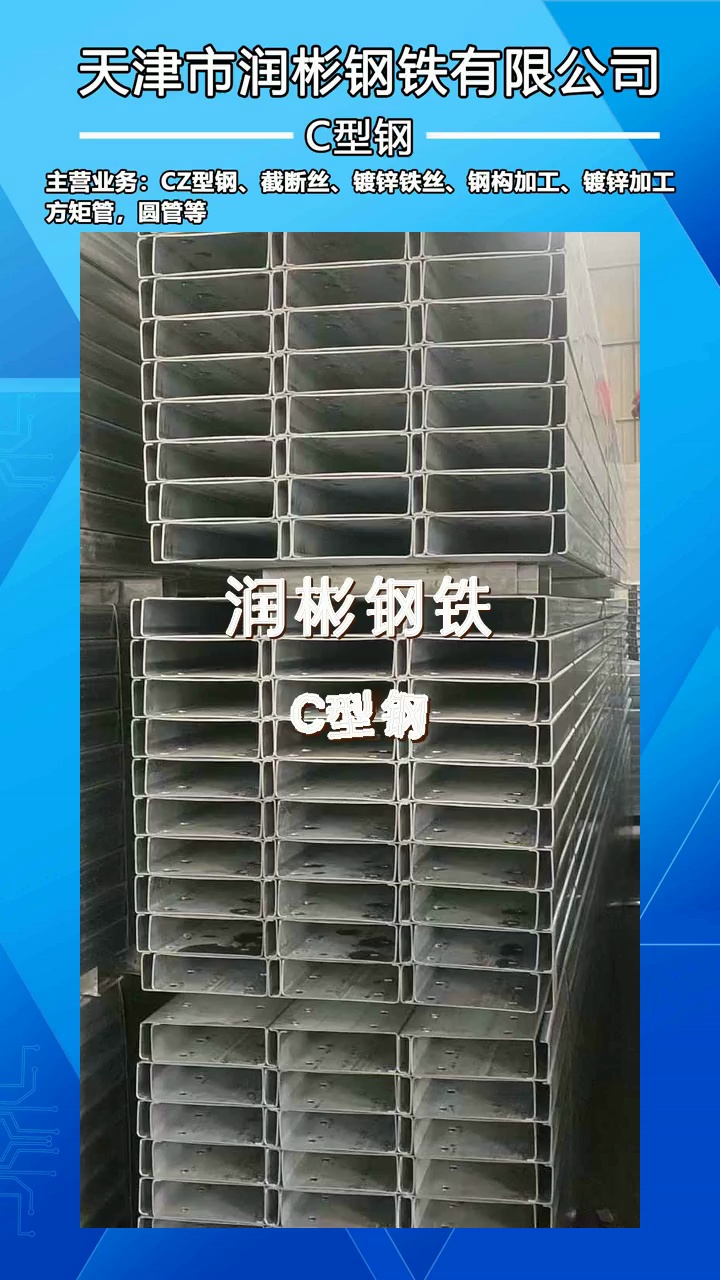 河北C型钢批发价? #C型钢 #福建C型钢 #福建C型钢定做