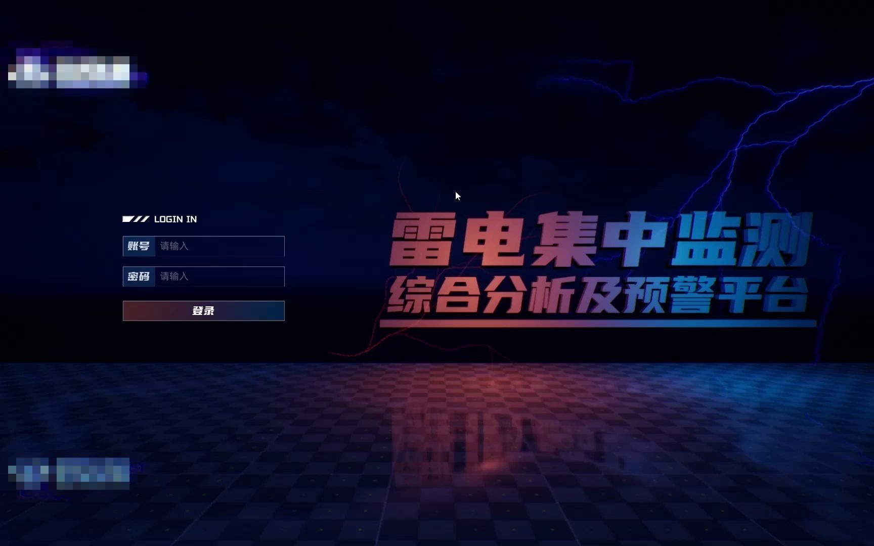 GIS三维可视化雷电集中监测分析及预警平台