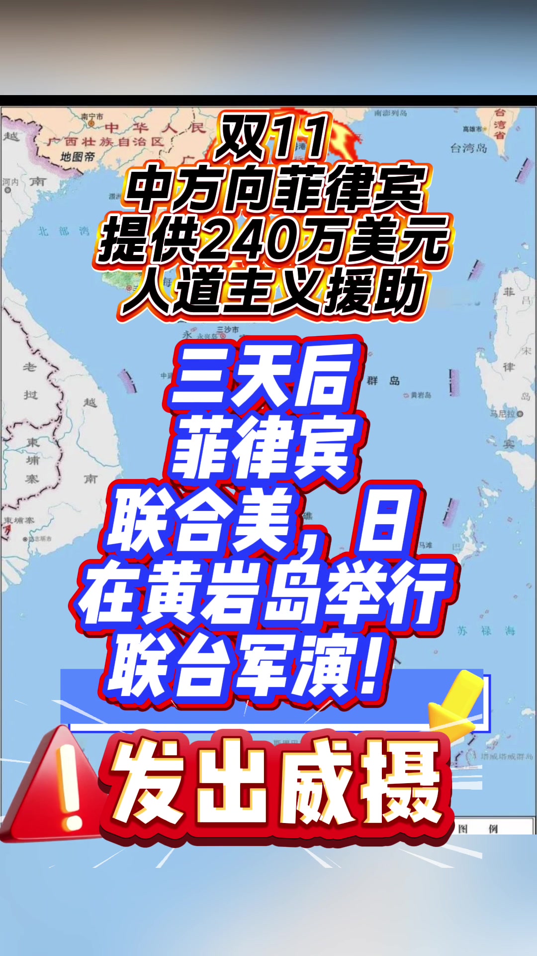 据美国海军协会新闻网、日本海上自卫队官方公告及菲律宾武装部队...