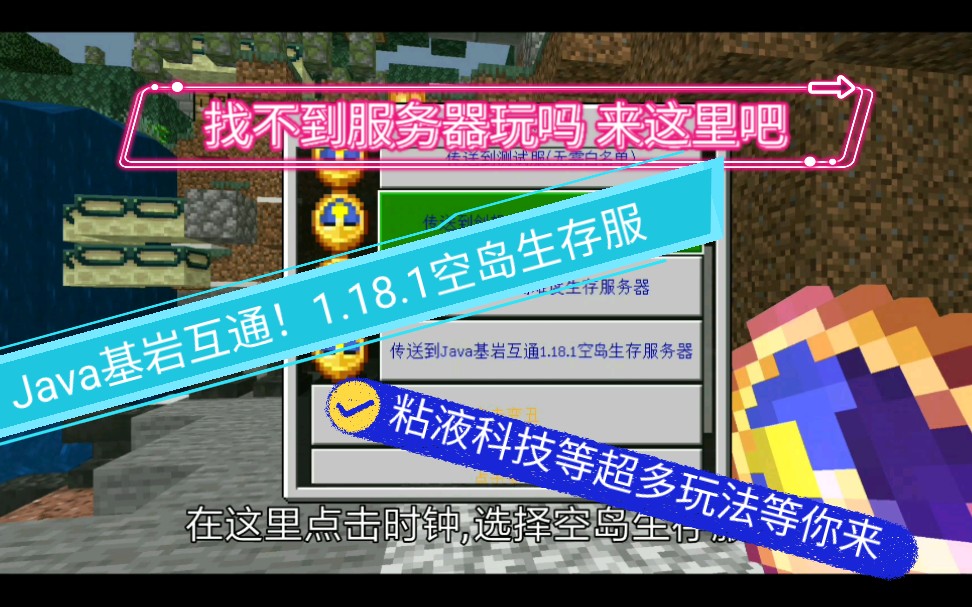 我的世界Java空岛服务器!基岩版可进!