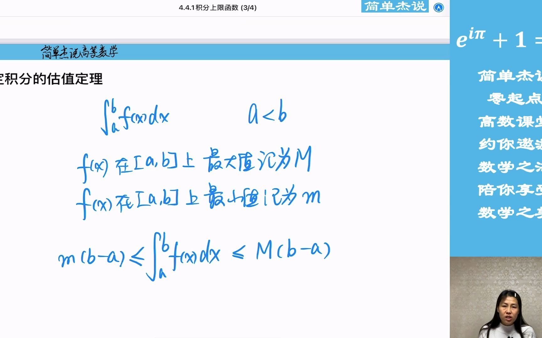 4.4.1积分上限函数——简单杰说