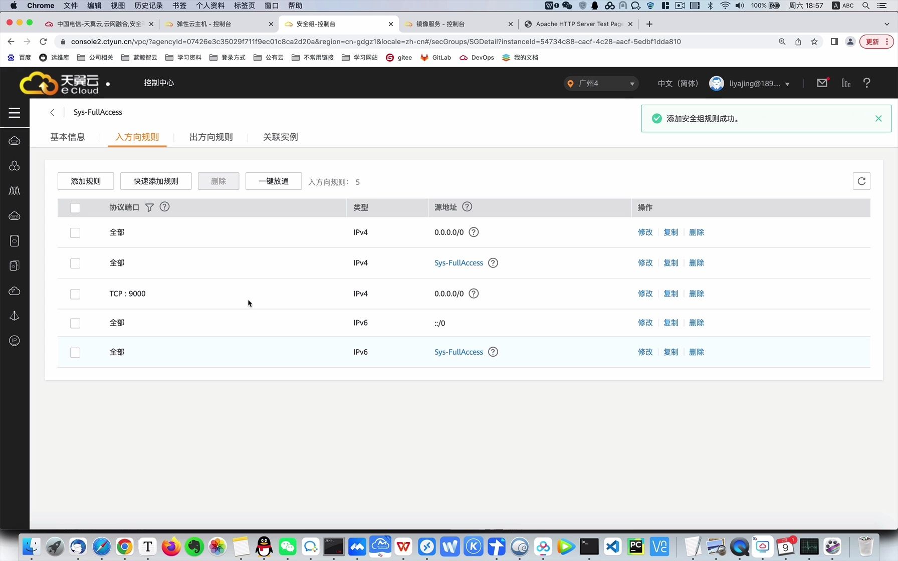 天翼云-弹性云主机29-添加安全组规则
