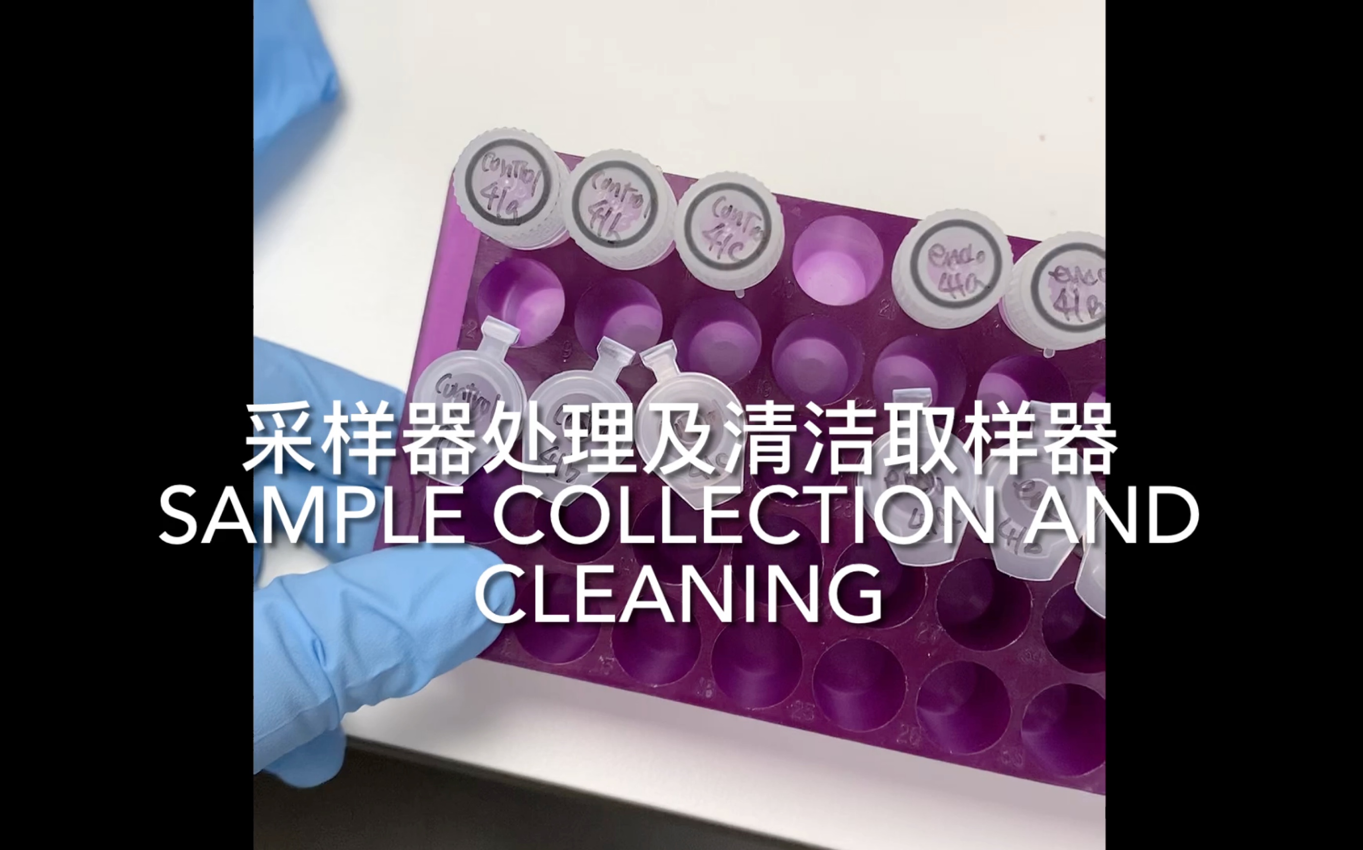 采样器处理及清洁取样器 sample collection and cleaning