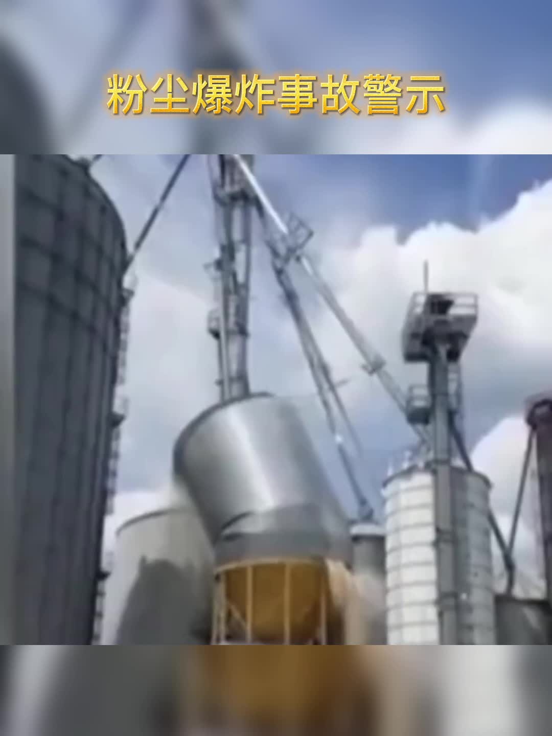 粉尘爆炸事故案例警示