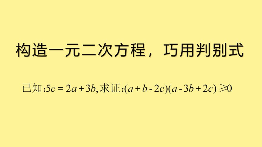 构造一元二次方程,利用判别式证明不等式,你还有什么好方法?