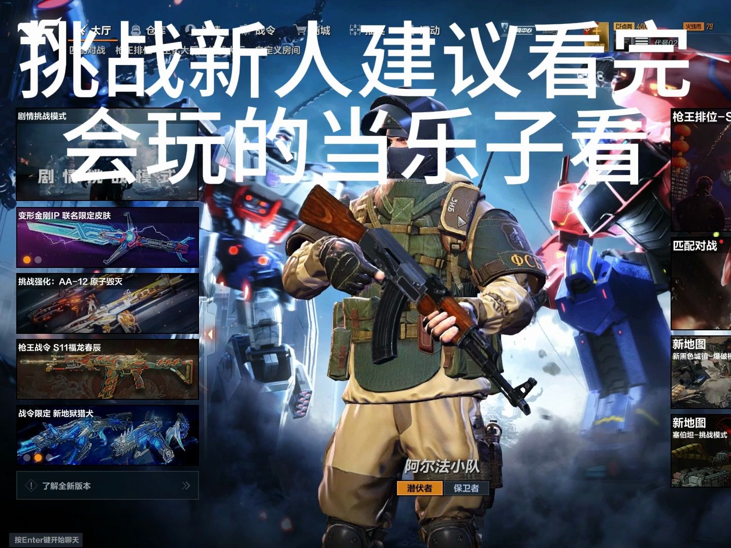 cfhd 新人篇挑战怎么玩?我的建议是不玩