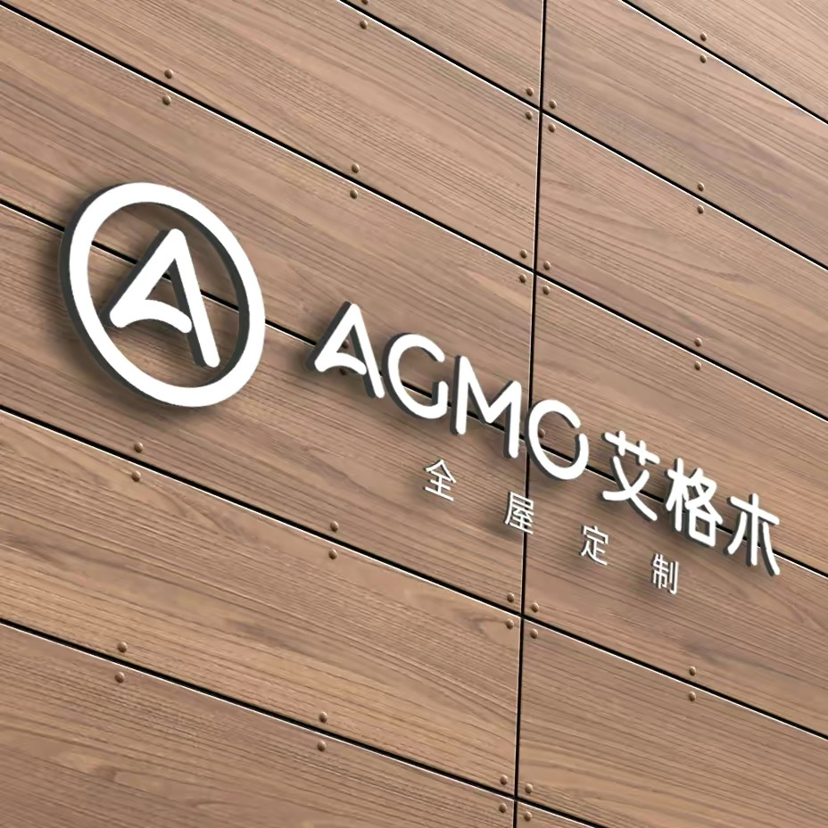 艾格木全屋定制 