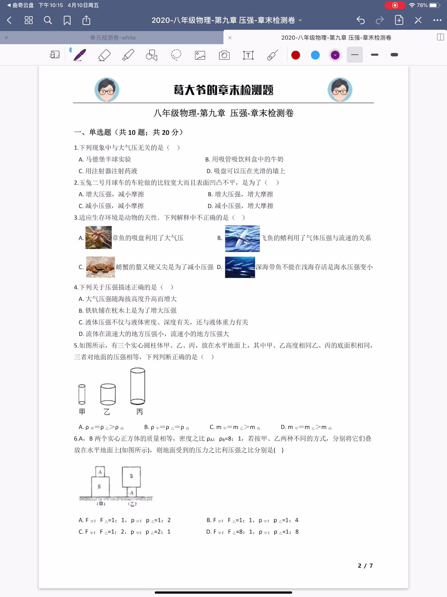 八年级物理-第九章 压强-章末检测卷