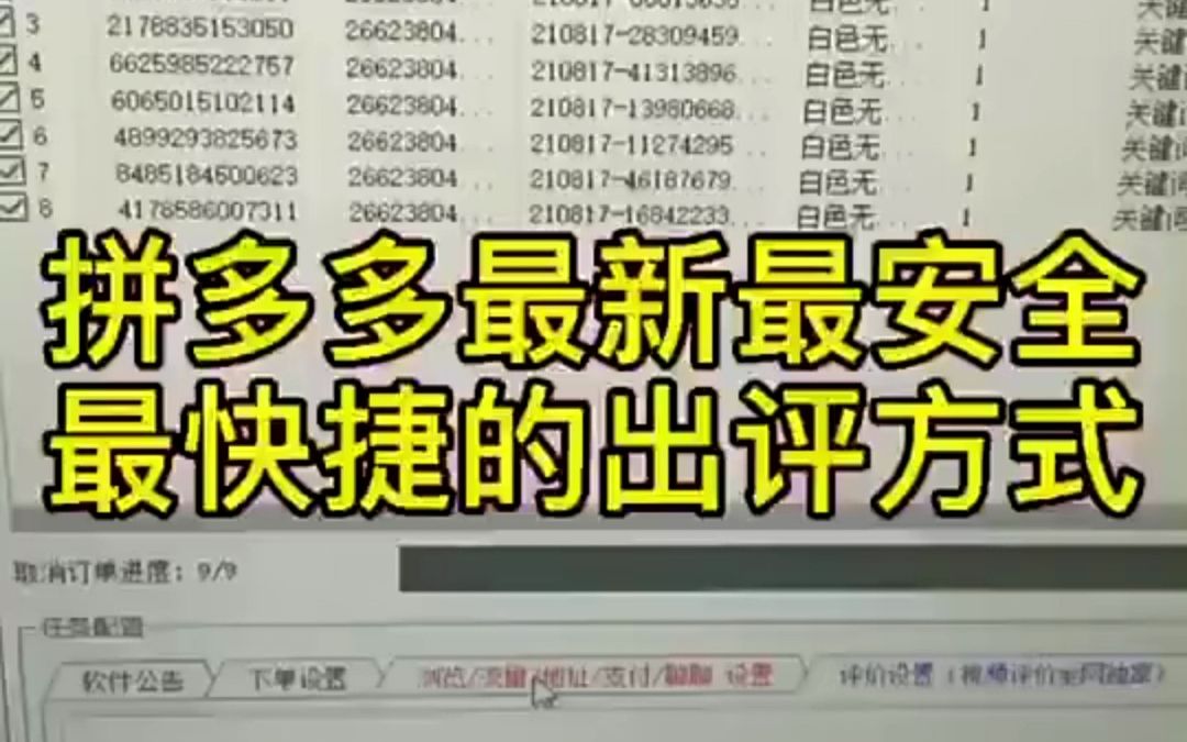 拼多多改销量,出评,别再花冤枉钱做评价了,现在出评已经透明,低成本,...