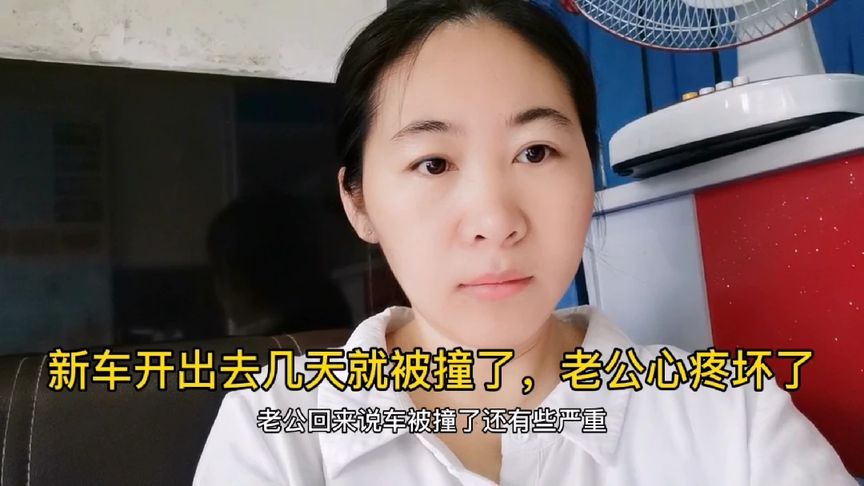 买的新车开出去第八天就被撞了,两个门都要换掉,到底撞成什么样