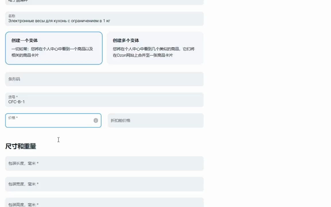 OZON平台基础,产品添加教学仔细讲解~新手必懂 #OZON #ozo - 抖音