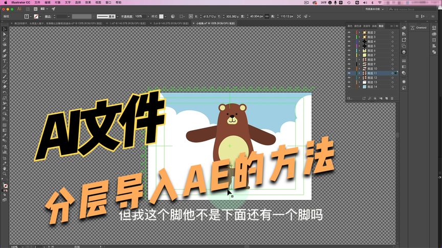 AI PS文件分层导入AE的方法 这些好用的技巧快学起来吧