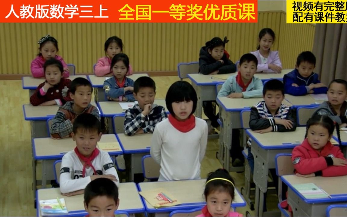 4人教版小学数学三上《笔算乘法》全国一等奖优质课(适用教师上公开...