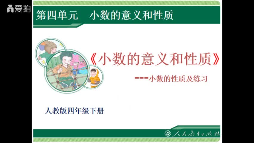 人教版数学四年级下册 第四单元同步课程