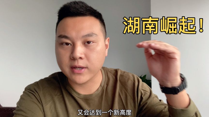 湖南自贸区来啦!背后的意义是什么?湖南发展正在高速腾飞!