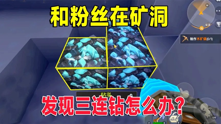 迷你世界:老版本生存!挖矿遇到3连钻石,在线邀请粉丝来撸树