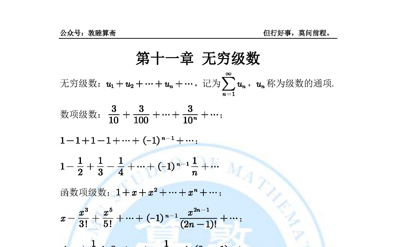 无穷级数的敛散性(20200513)