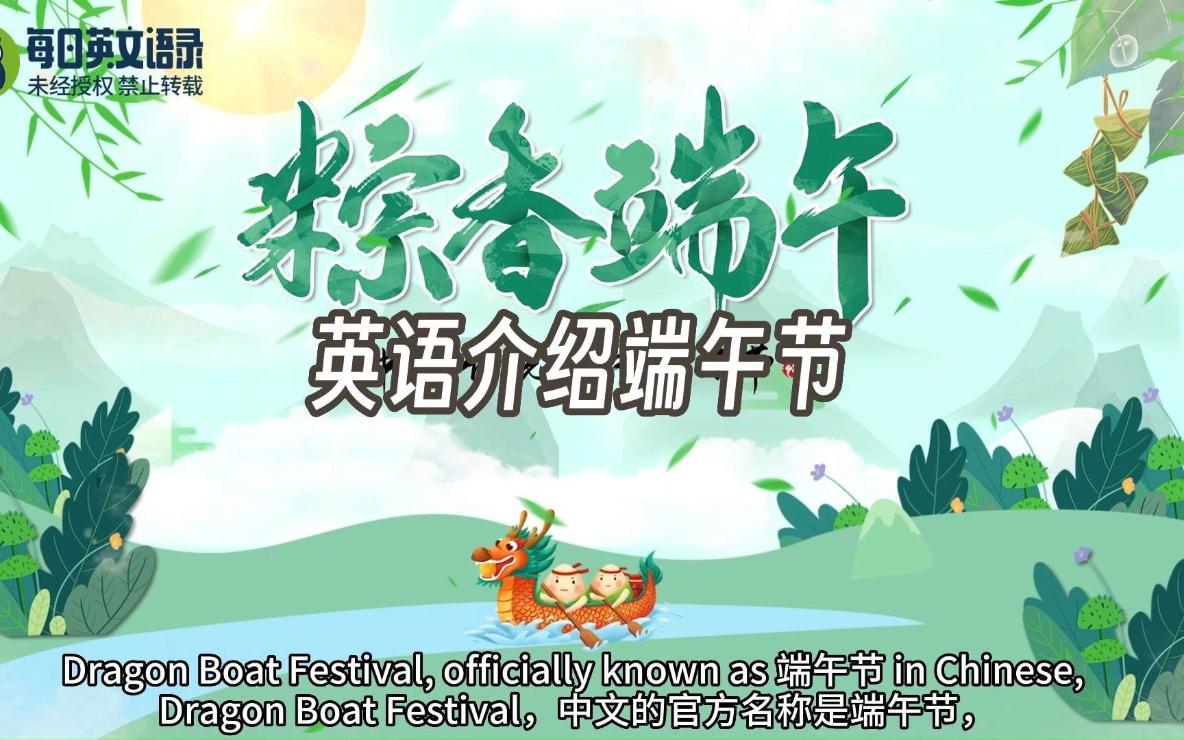 用英语介绍端午节,端午节的起源和传统习俗,Dragon Boat Festiva