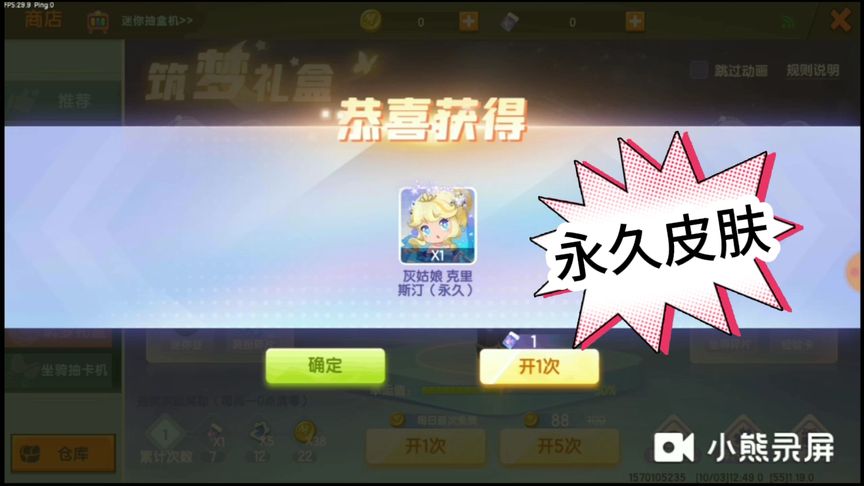 迷你世界:桃昔在筑梦礼盒中抽到了永久皮肤灰姑娘,概率好小呀