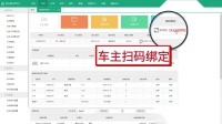 汽车美容维修管理软件扫码绑客户易车服