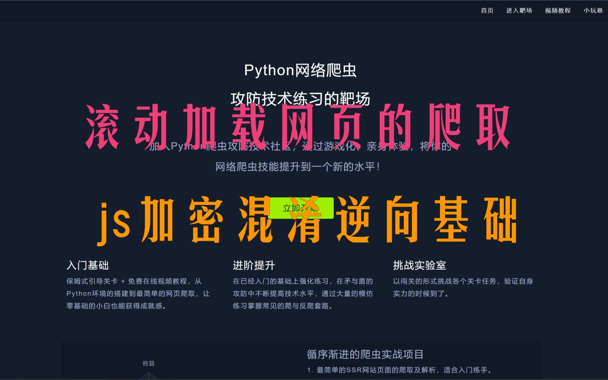 Python爬虫实战第17关H03 - 网页滚动加载的原理及爬取(JavaScript...