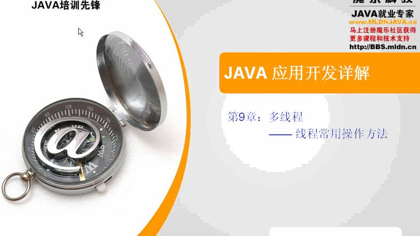 030902_【第9章:多线程】_线程常用操作方法
