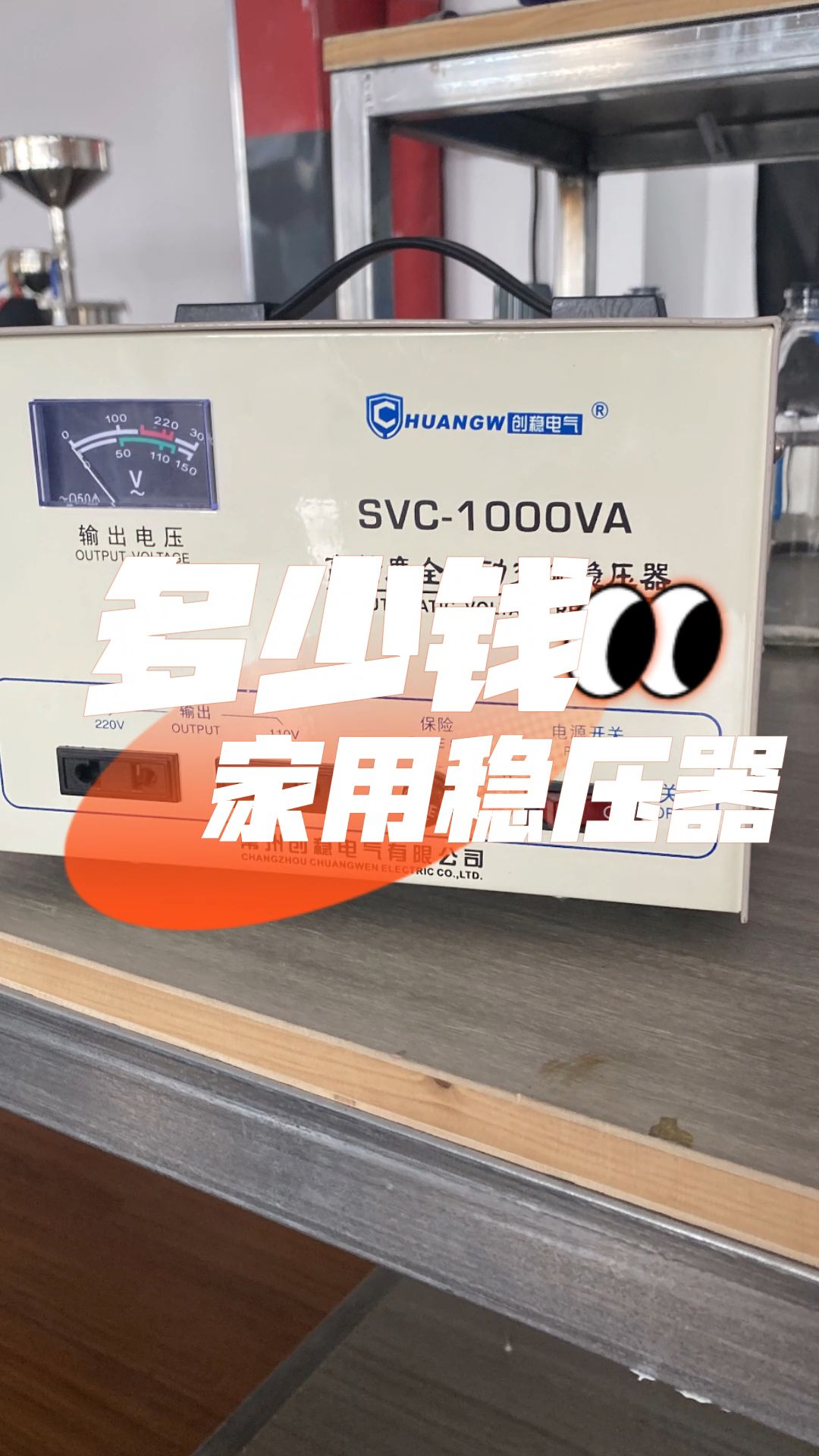 家用稳压器多少钱