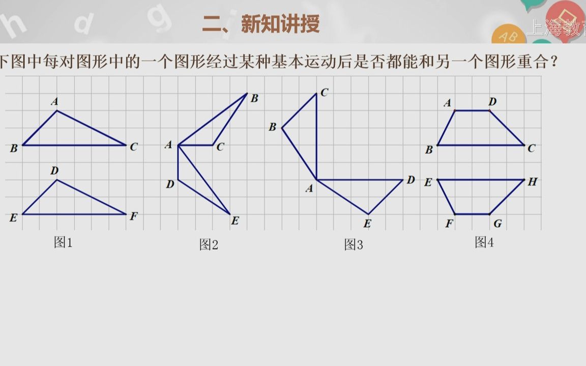 14.3全等三角形的概念与性质①