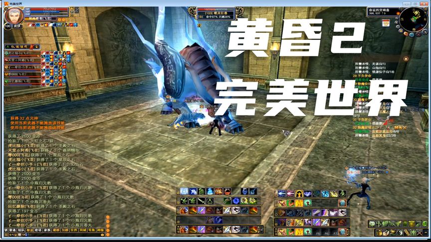 完美世界经典版黄昏第二章速刷视频