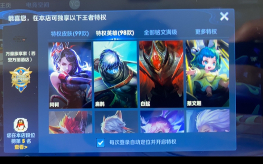 王者荣耀ios Q/微信区 在家获取王者特权教程(需越狱)