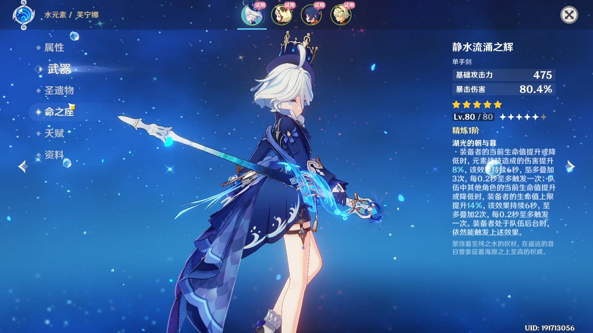 原神:看看芙宁娜大人的官方试用面板是啥样?_原神