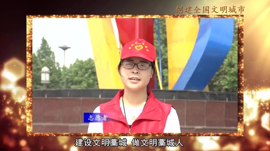 创建文明城,我们在行动