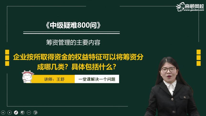 企业按所取得资金的权益特征可以将筹资分成哪几类?具体包括什么