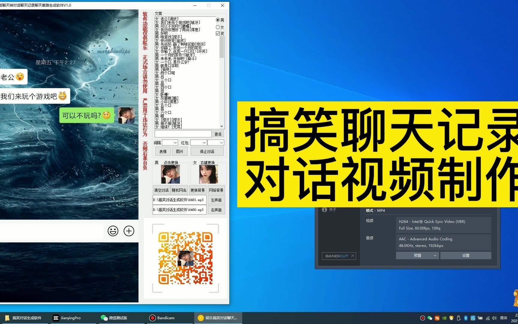 抖音情侣夫妻日常微信对话框搞笑聊天记录截图视频制作教程