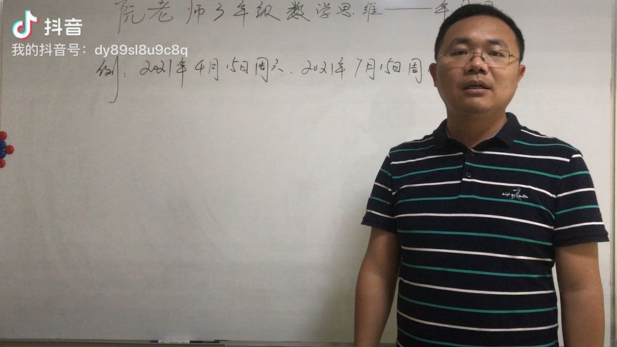 三年级数学思维～年月日和周期综合,难点在于天数计算