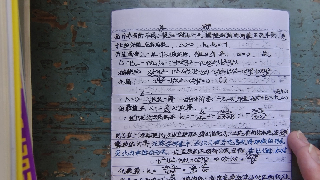 高中数学—解析几何 隐函数求导降维打击圆锥曲线(二次曲线)切线方程