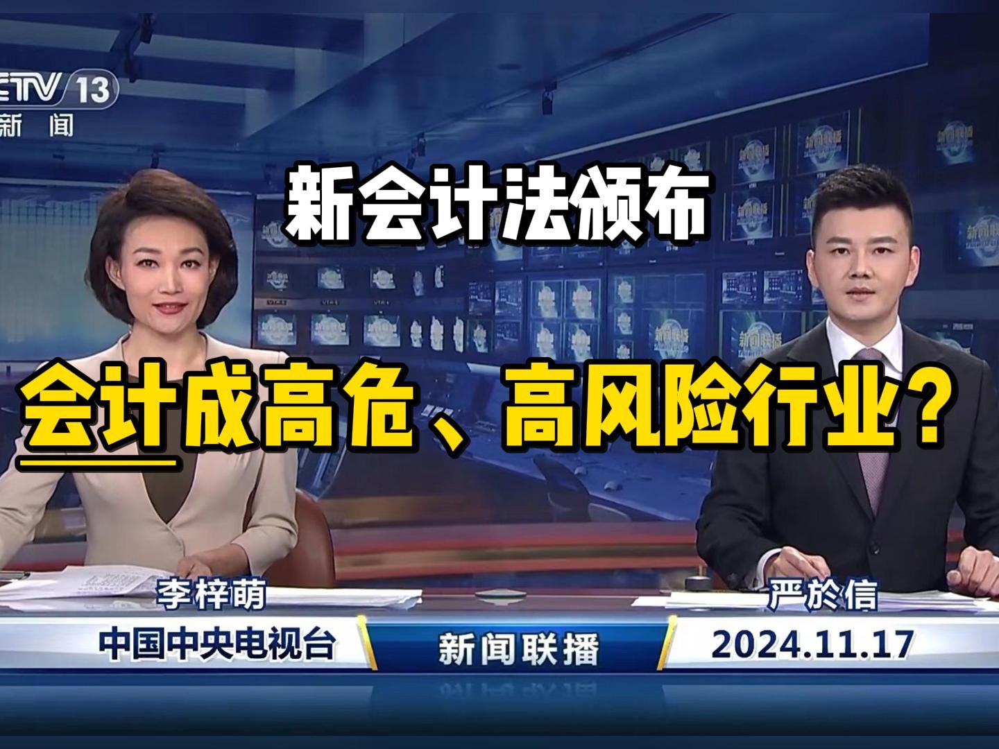 新会计法颁布,会计变身高危行业,风险高比法人.建议新手会计越早知道...