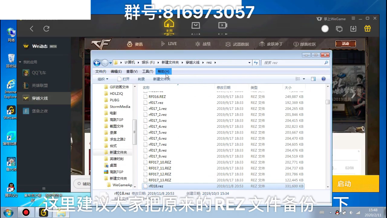 CF声卡狙REZ文件替换教程