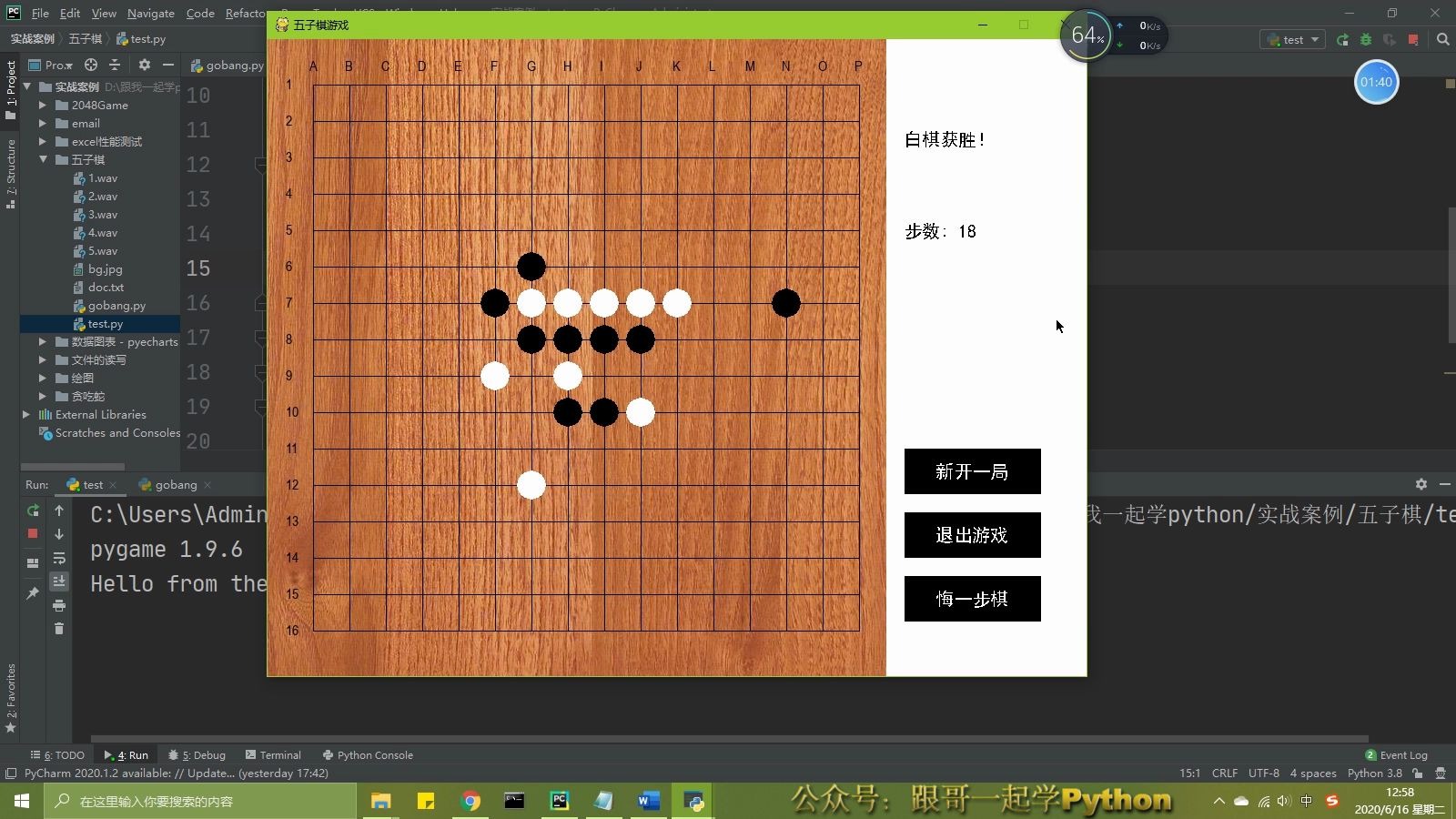 最详细python开发五子棋游戏教程(2)
