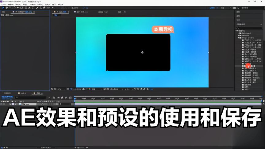 12.2、AE效果和预设的使用和保存