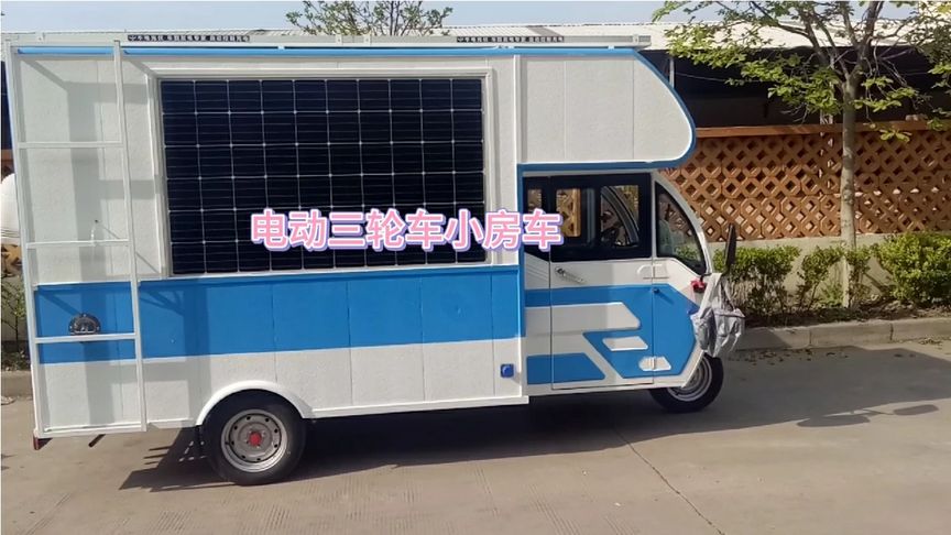 电动三轮车小房车等完快递准备上路