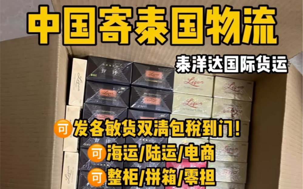 寄货泰国价格怎么算?泰国物流专线双清集运