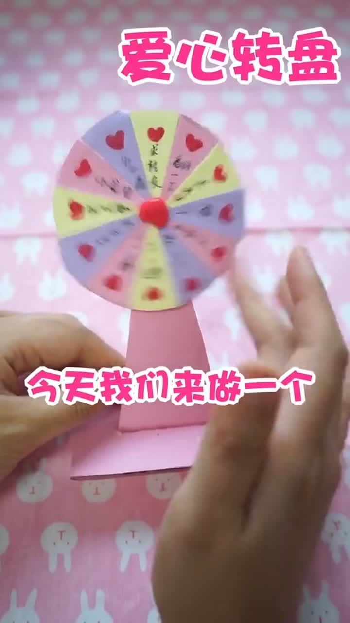 做一个超简单的小转盘,国庆了,同学聚会可以用到哦、 、 、